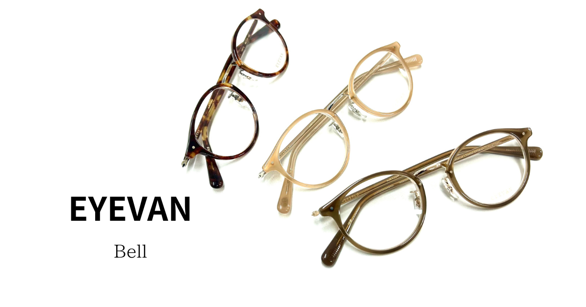 EYEVAN・『Bell』入荷 | メガネの宮川
