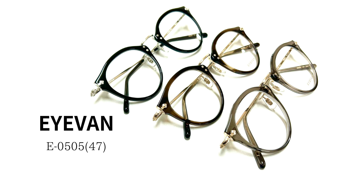 EYEVAN・『E-0505(47)』入荷 | メガネの宮川