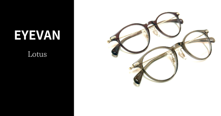 EYEVAN・『Lotus』入荷 | メガネの宮川