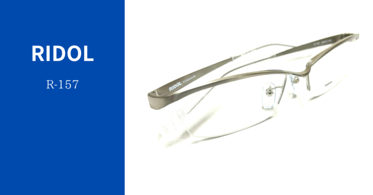 RIDOL・『R-157』再入荷 | メガネの宮川