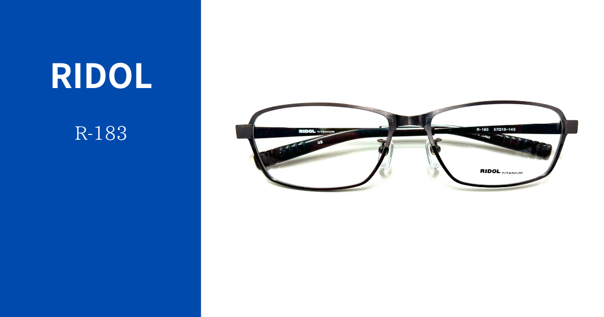 RIDOL・『R-183』再入荷 | メガネの宮川