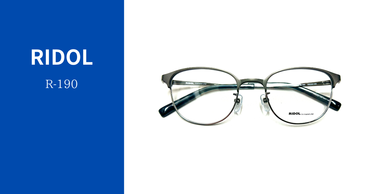 RIDOL・メタルブロー『R-190』再入荷 | メガネの宮川