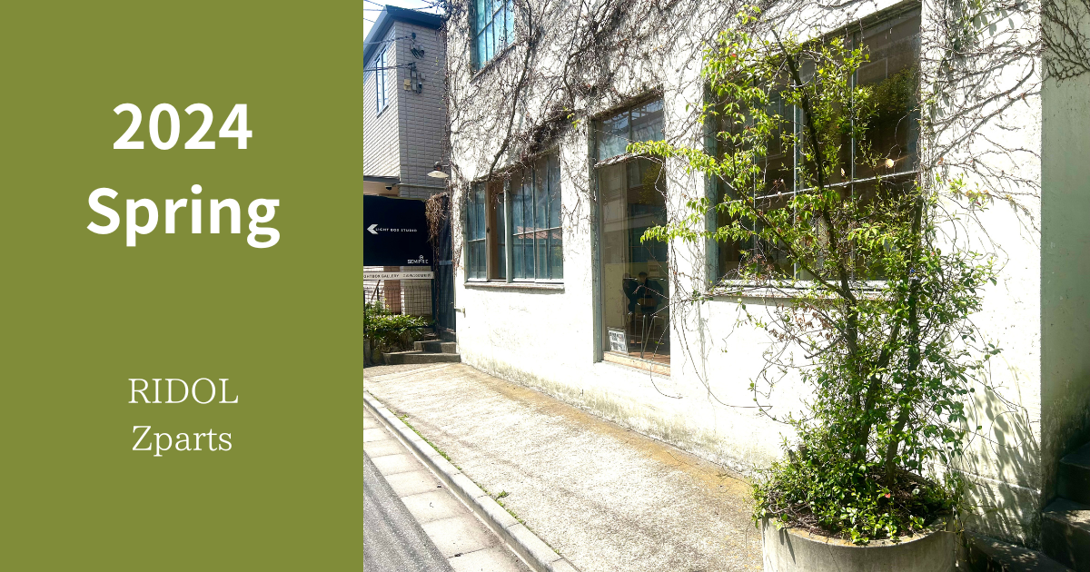 2024年・春の展示会『RIDOL・Zparts』 | メガネの宮川