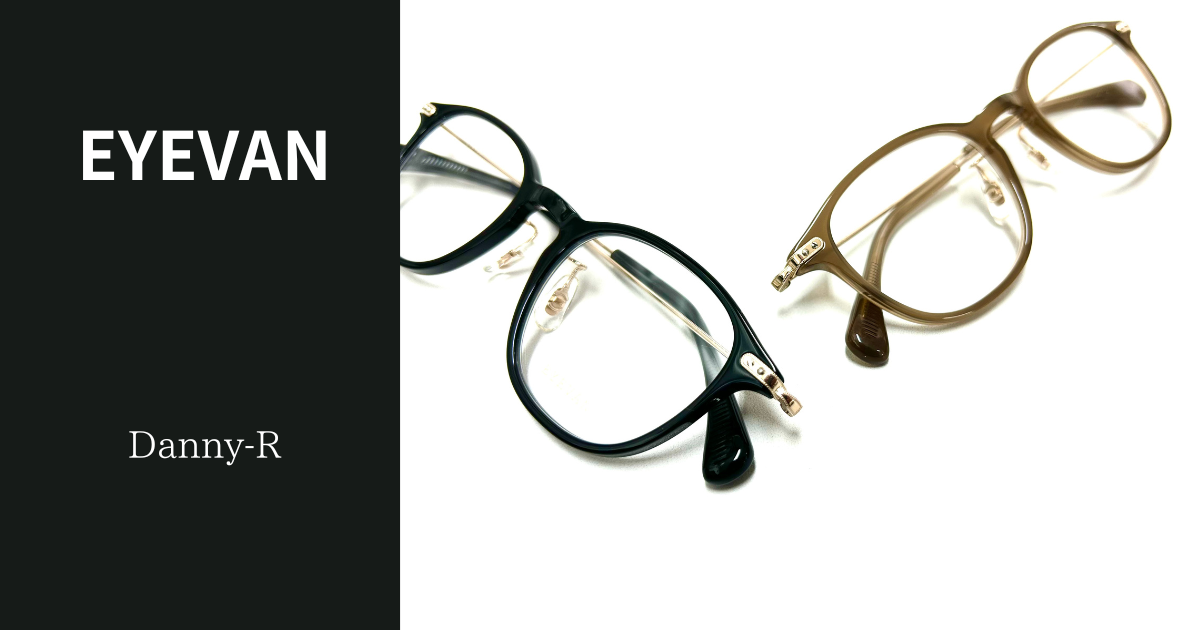 EYEVAN・『Danny-R』入荷 | メガネの宮川
