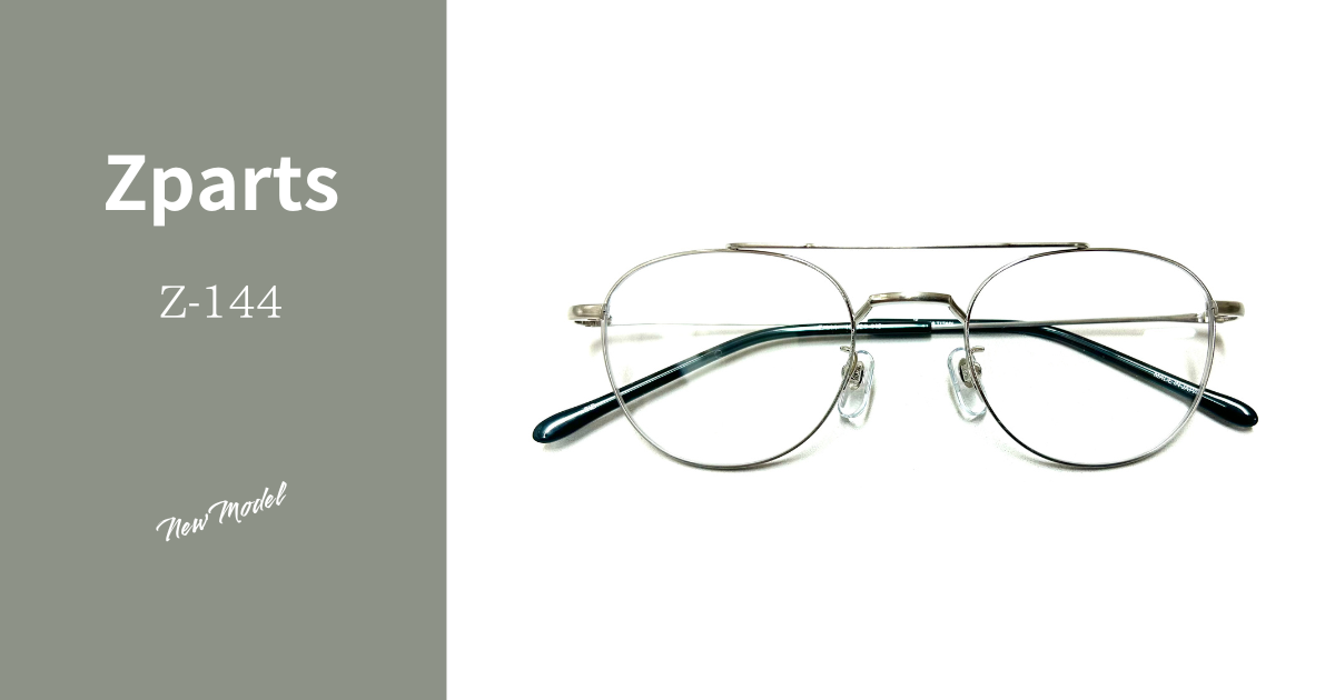 Zparts・新作『Z-144』入荷 | メガネの宮川
