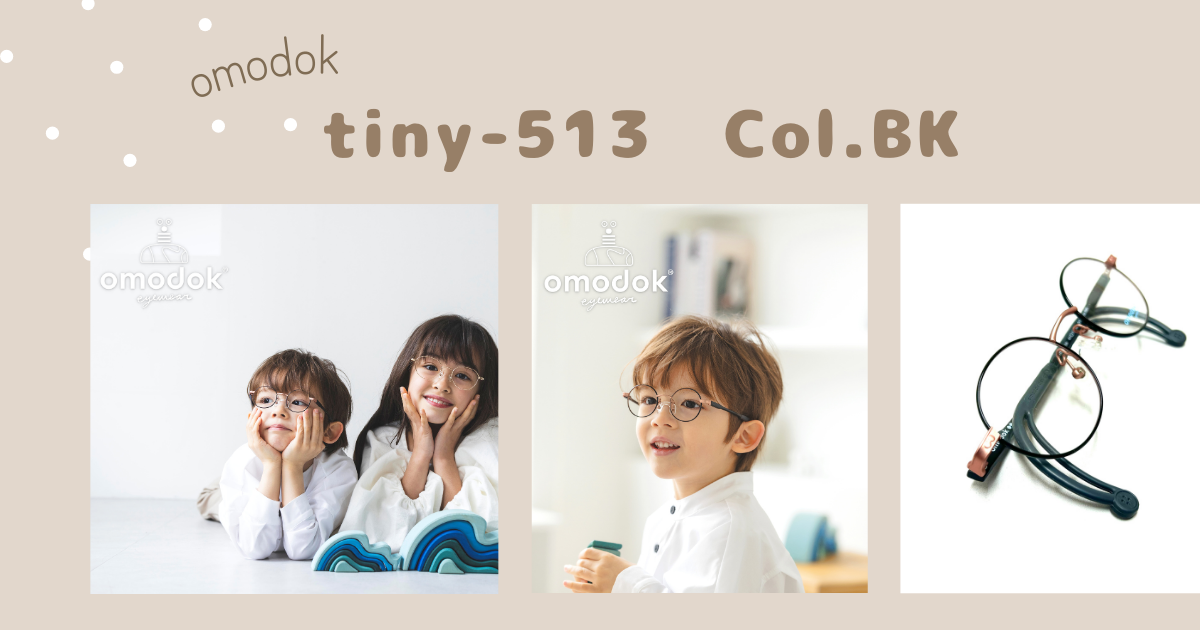 omodok・『tiny-513』再入荷 | メガネの宮川