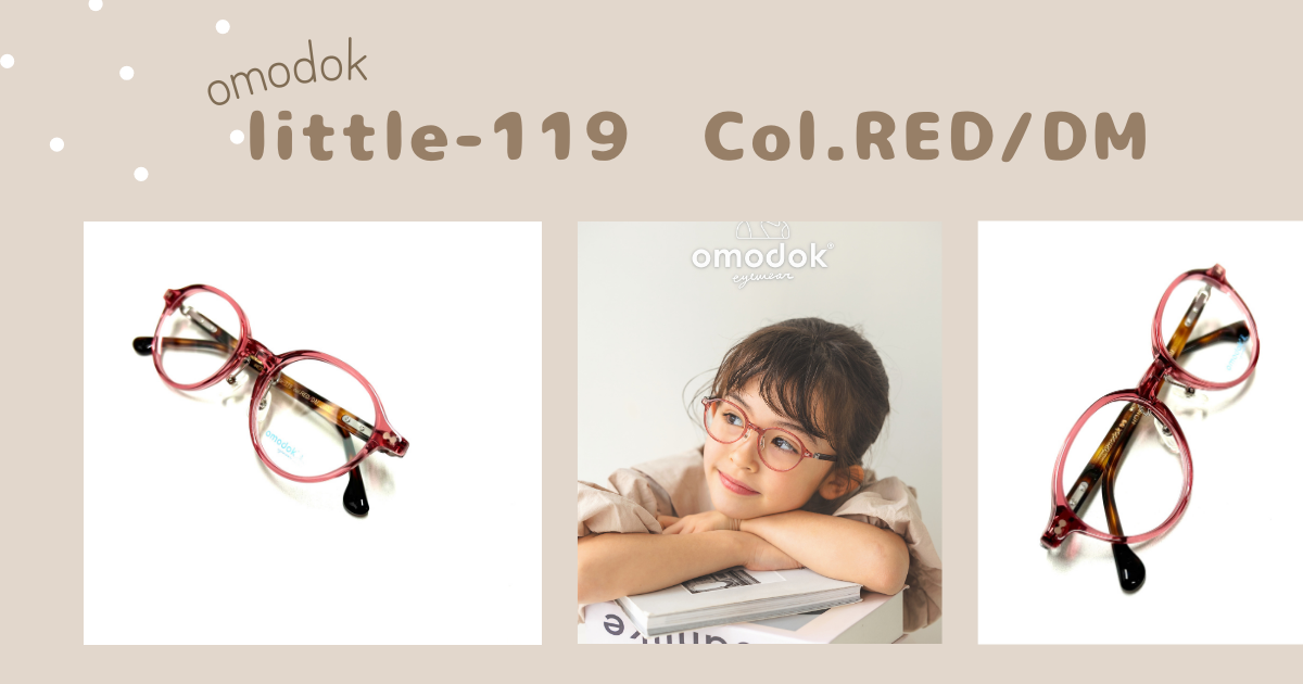 omodok・『little-119』低学年向けサイズ入荷 | メガネの宮川
