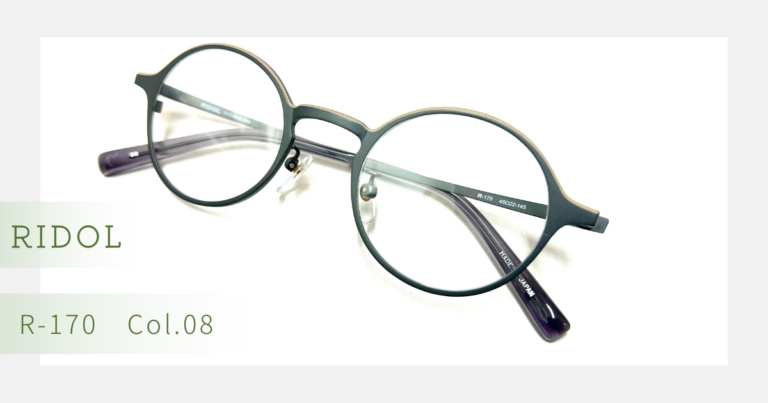 RIDOL『R-170・Col.08』入荷 | メガネの宮川