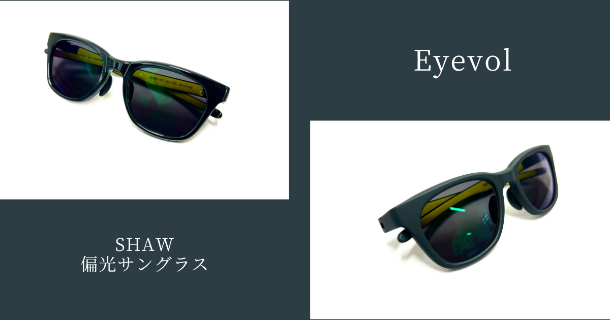 Eyevol『SHAW』偏光サングラス入荷 | メガネの宮川