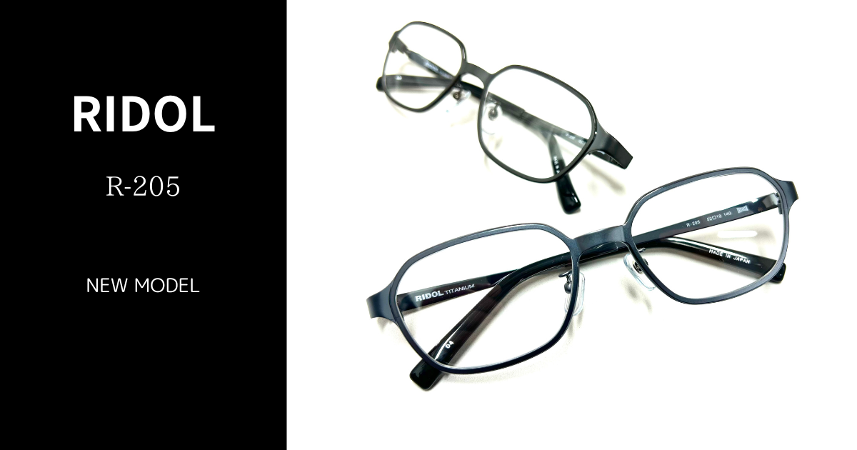 RIDOL・新作『R-205』入荷 | メガネの宮川