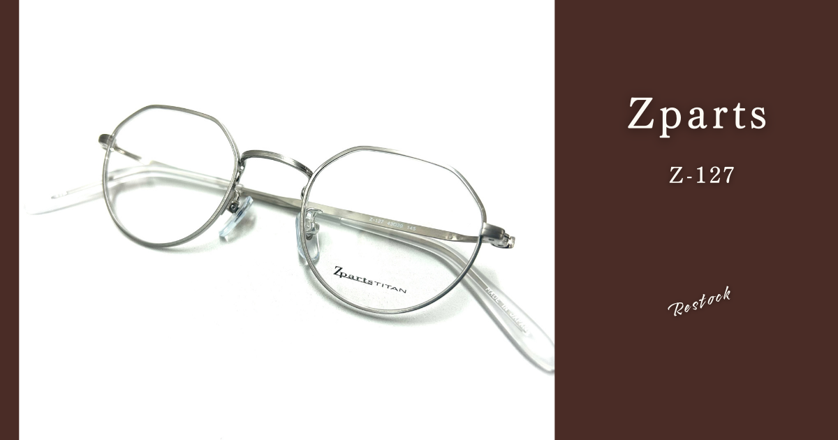 Zparts・『Z-127』再入荷 | メガネの宮川