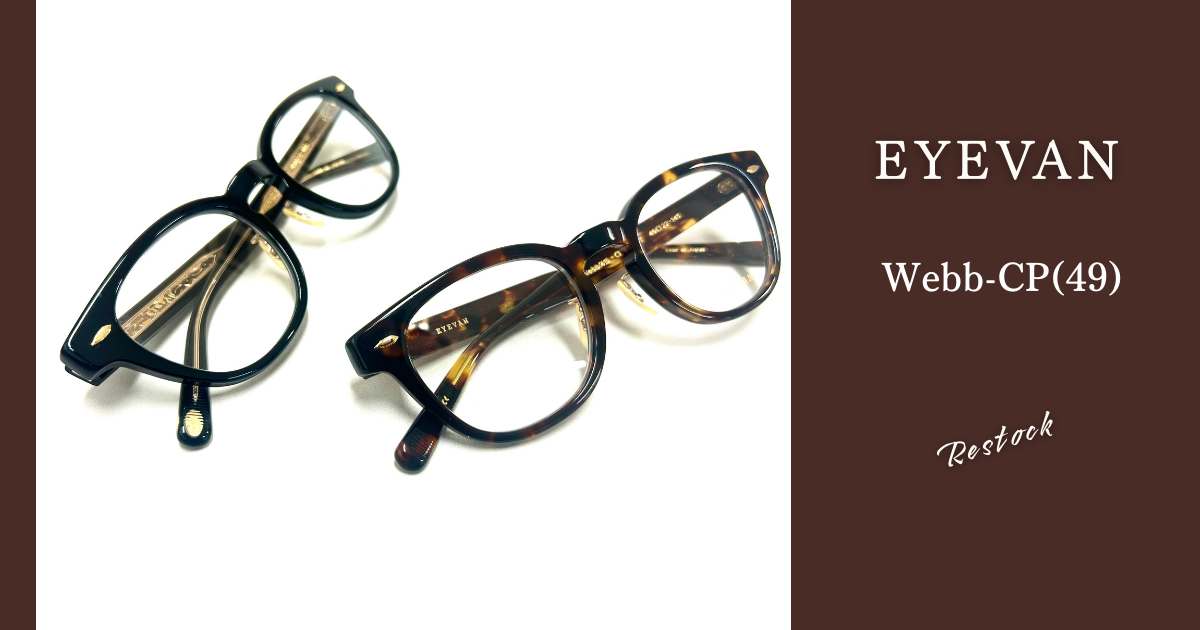 EYEVAN・『Webb-CP(49)』再入荷 | メガネの宮川