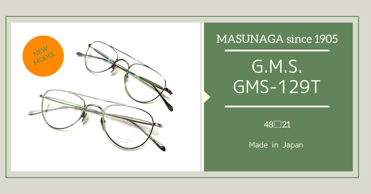 G.M.S.・新作『GMS-129T』入荷 | メガネの宮川