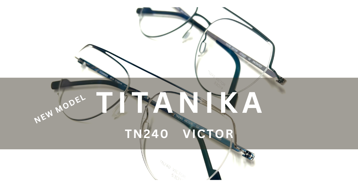 TITANIKA・新作『TN240 VICTOR』入荷 | メガネの宮川