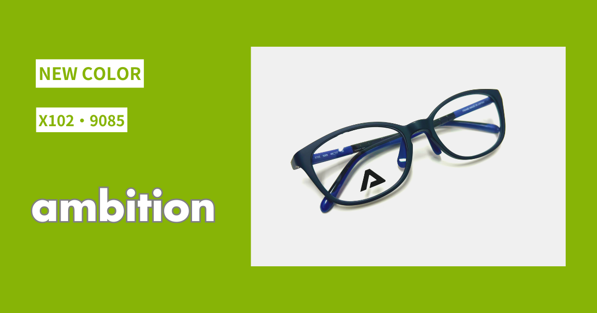 ambition『X102』新色入荷 | メガネの宮川